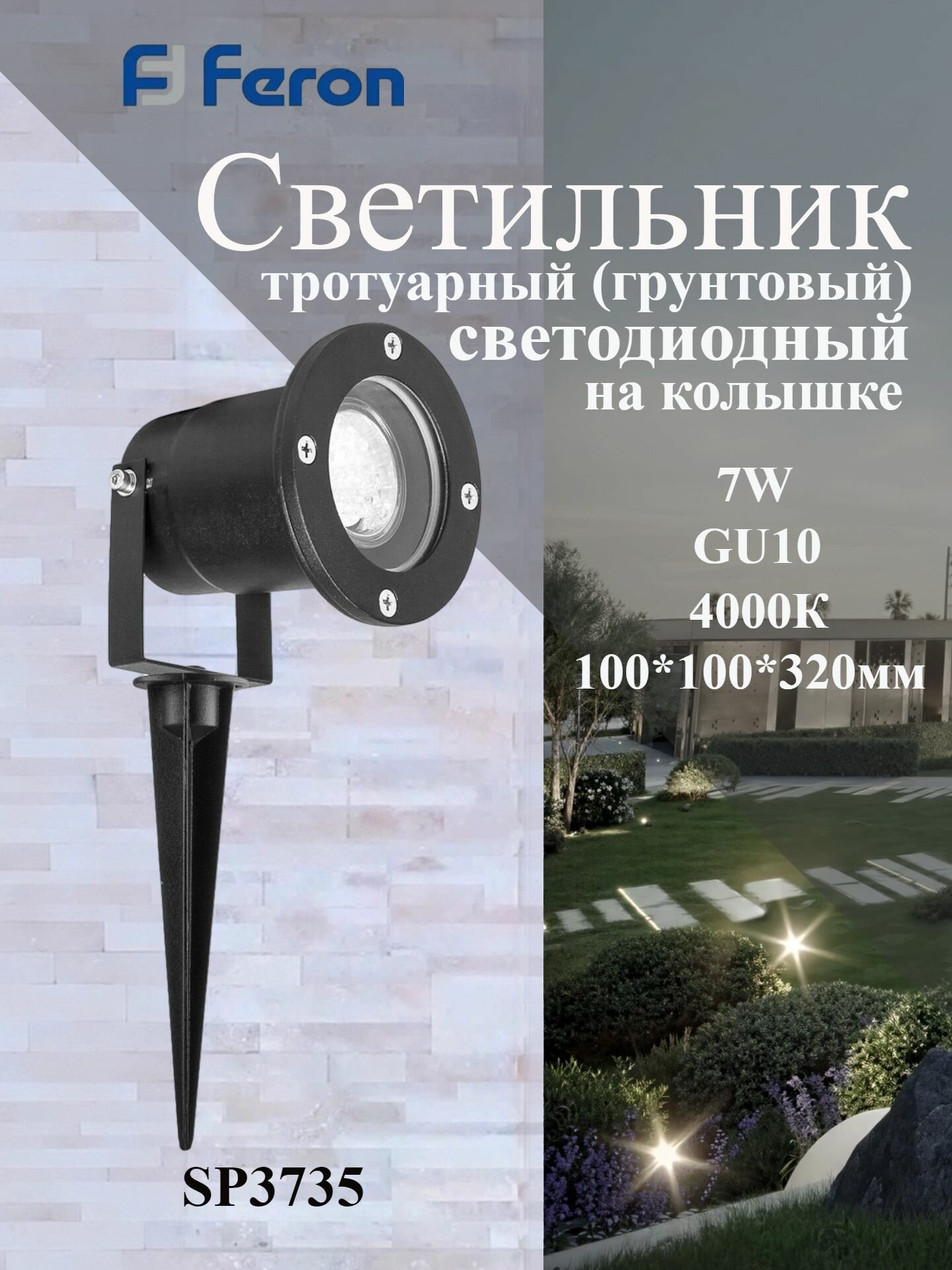 Светодиодный светильник тротуарный (грунтовый) 7W 4000K 230V JCDR GU10, SP3735, FERON 11859
