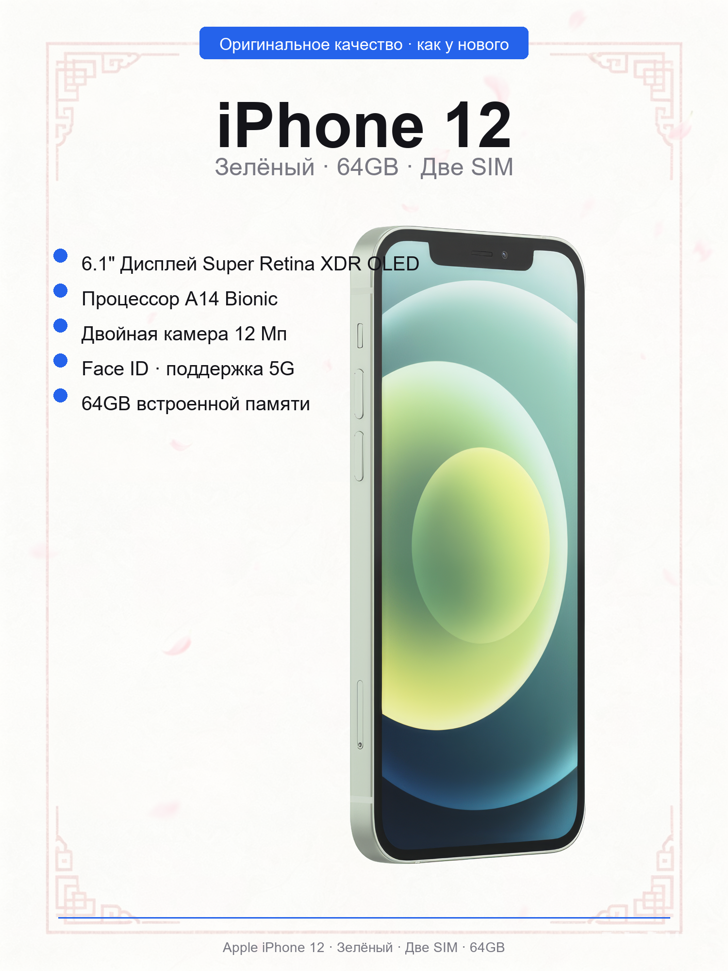 Смартфон Apple iPhone 12 (витринный образец), 4 ГБ/64 ГБ, 5G, Dual nano-SIM, Зелёный/Green