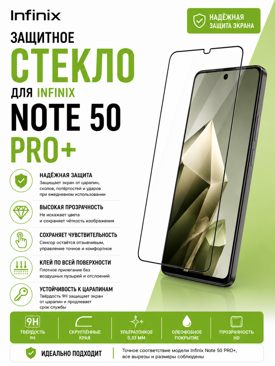 Защитное стекло для смартфона INFINIX NOTE 50 PRO+ черная рамка