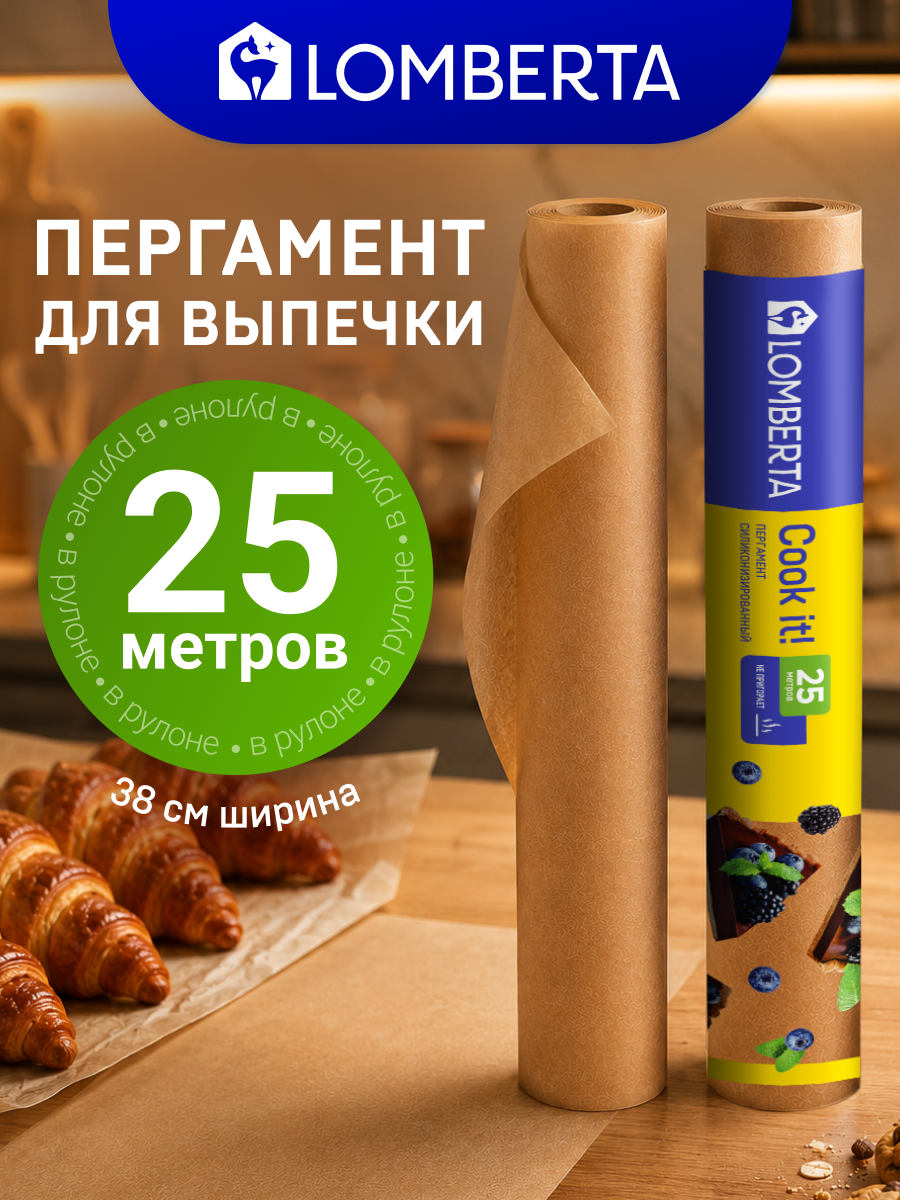 Бумага (пергамент) для выпечки Lomberta 25 м, 1 рулон 38 см многоразовая крафт, силиконизированная