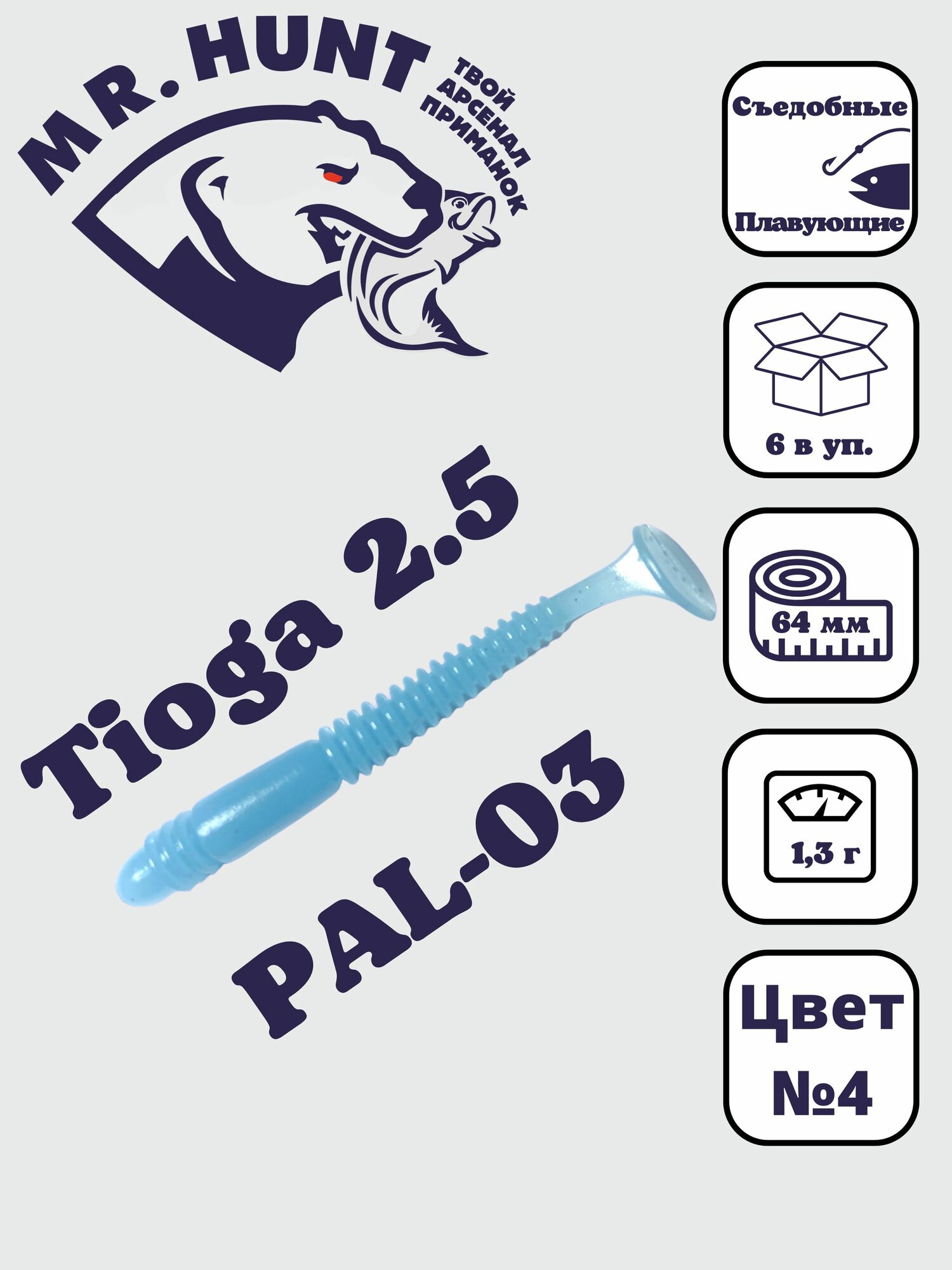 Тиога 2.5
