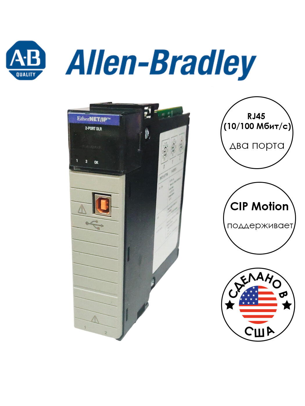 Интерфейсный модуль ALLEN-BRADLEY 1756-EN2TR B