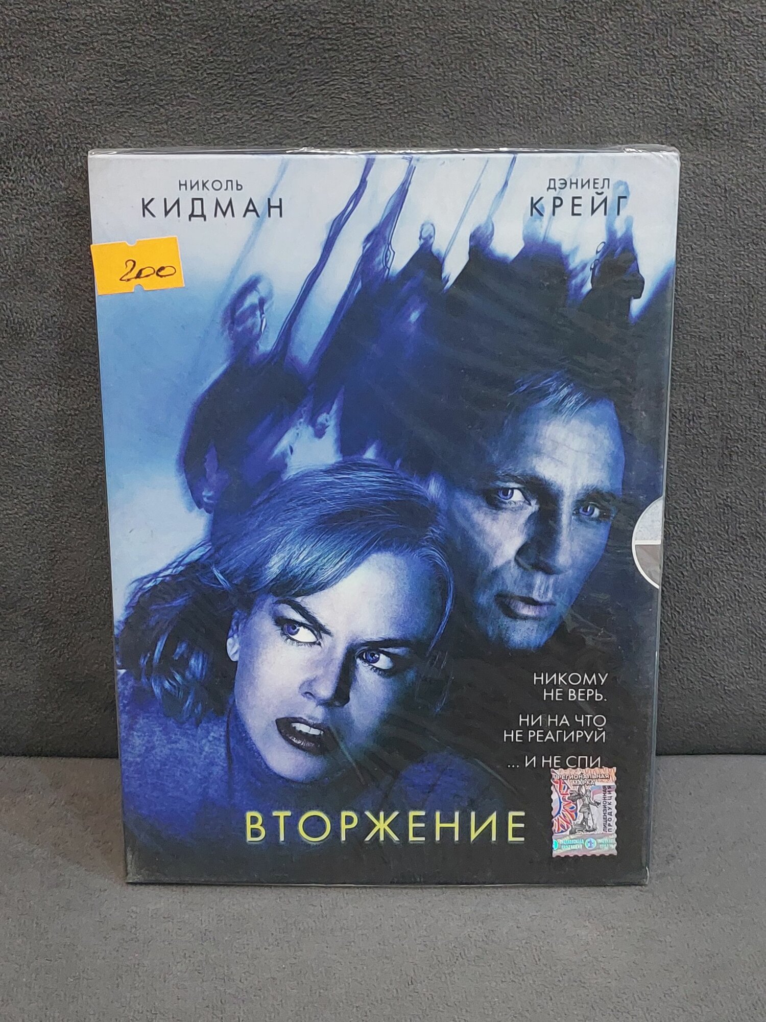 DVD Вторжение