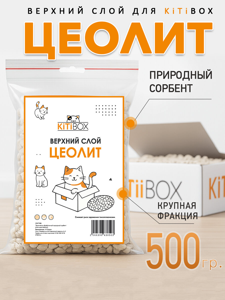 KiTiBOX Наполнитель 500г.