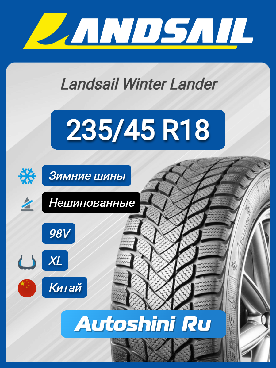 Шины зимние Landsail Winter Lander 235/45 R18 98V (нешип) XL