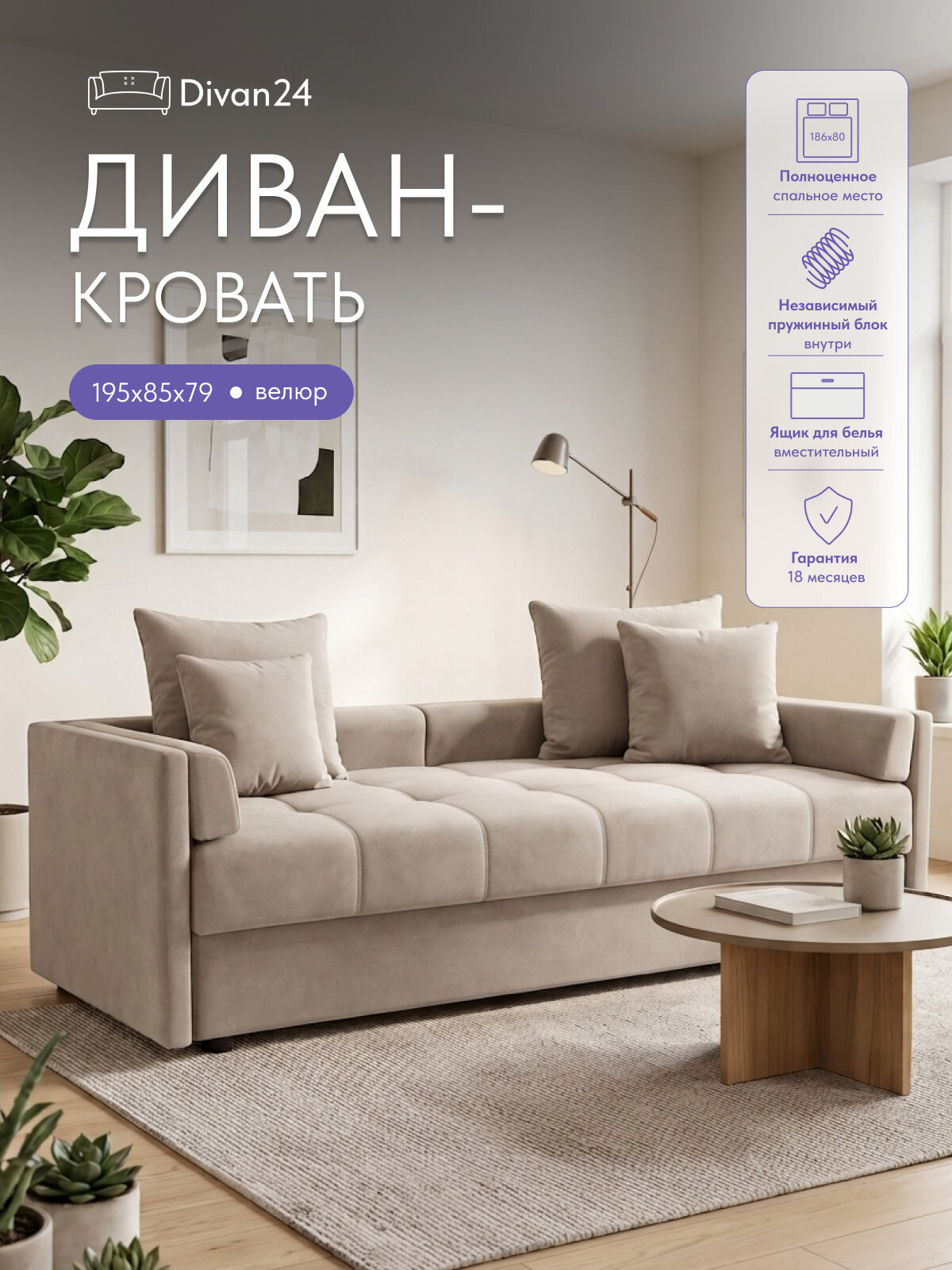 Диван тахта раскладная "Босс", 195х85х79 см, 1 спальное место, обивка велюр, цвет бежевый (Velutto lux 07)