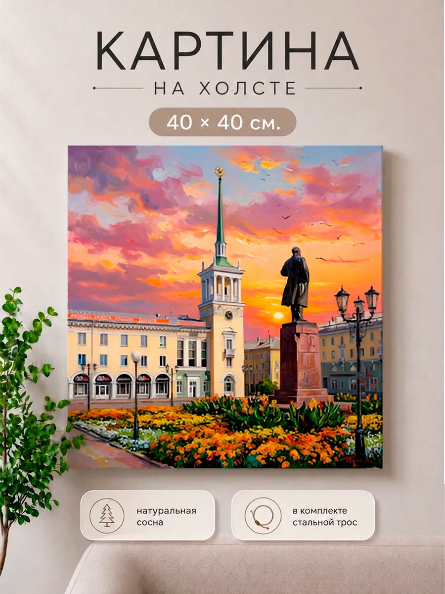 Картина на холсте Ангарск
