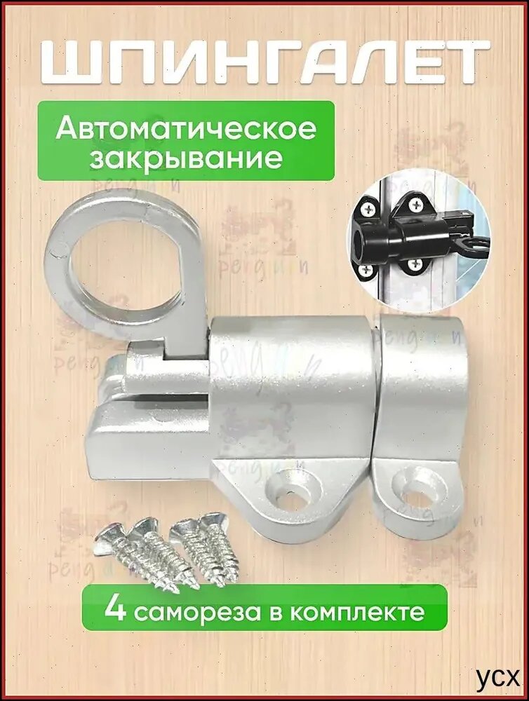 Шпингалет автоматический для дверей и окон