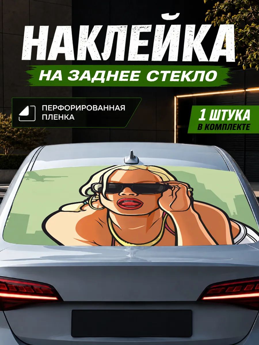 Виниловая наклейка на авто на заднее стекло GTA San andreas