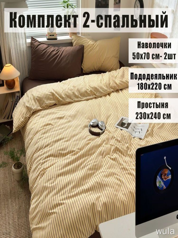 Комплект постельного белья 2-спальный фланель 180x220 см, наволочки 50x70, простыня 230x240 см, цветжелтый