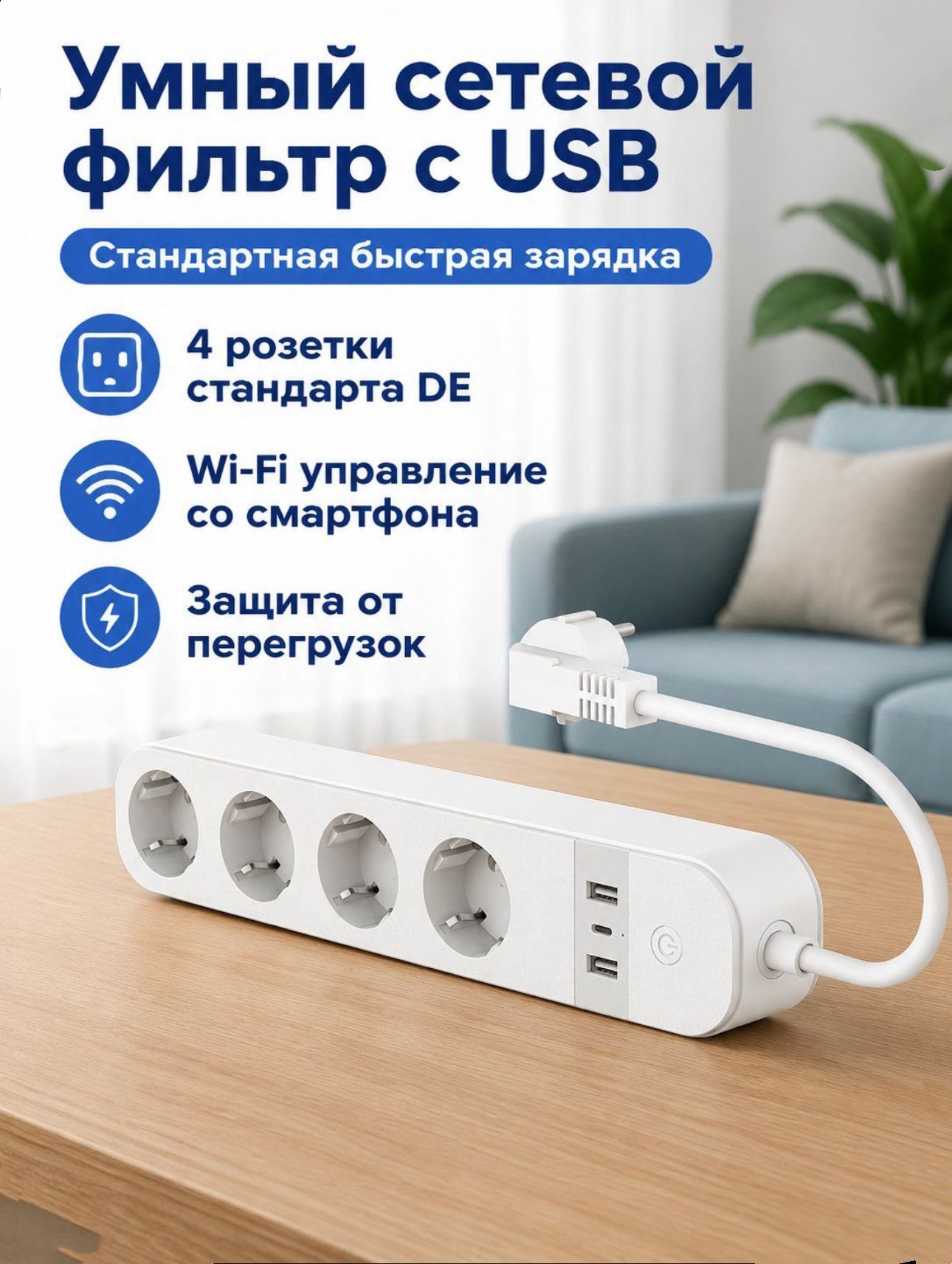 Сетевой фильтр-T — фото 1