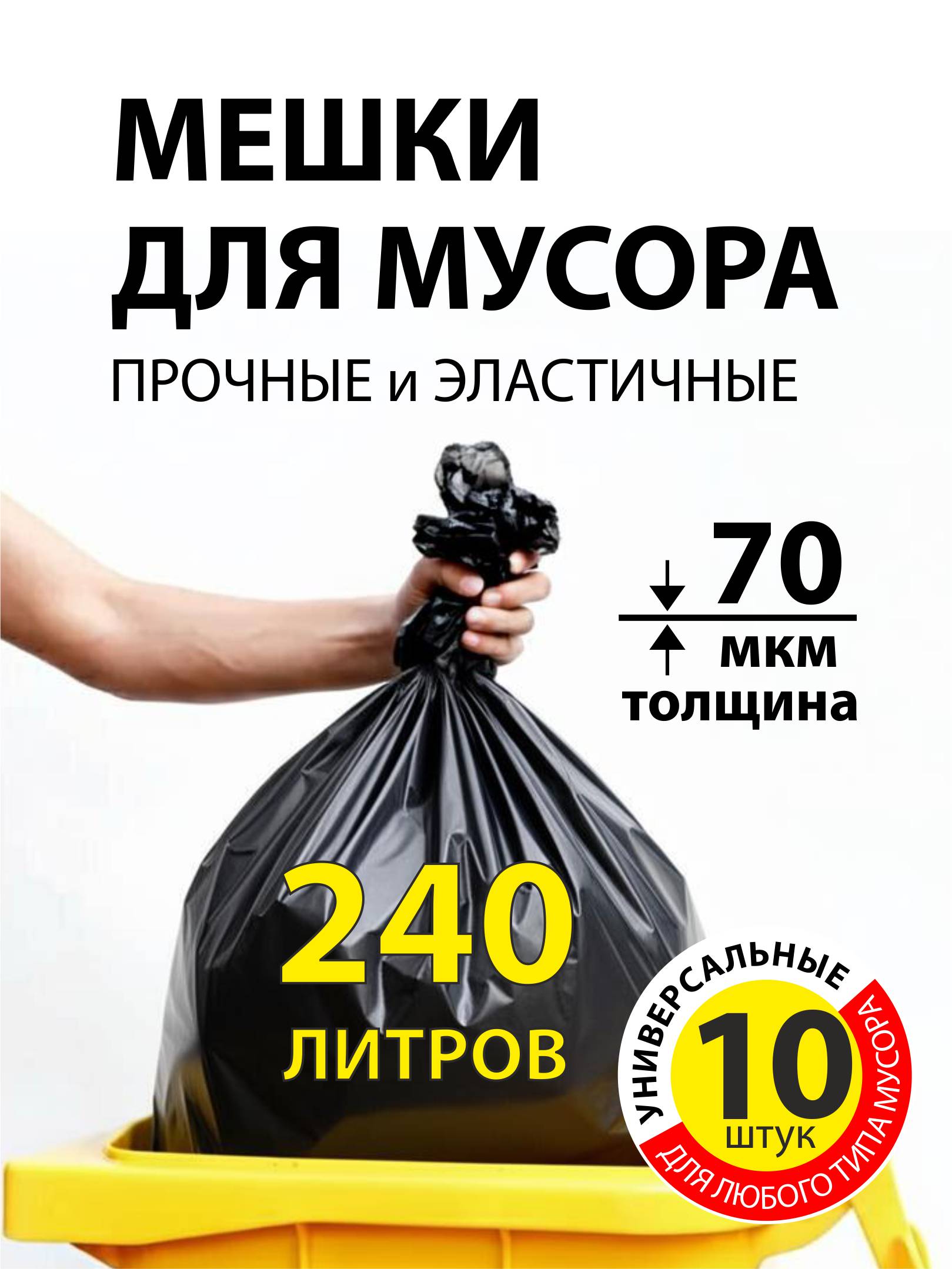 Мешки для мусора прочные ПВД