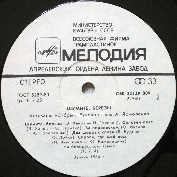 Шумите, Березы — фото 1