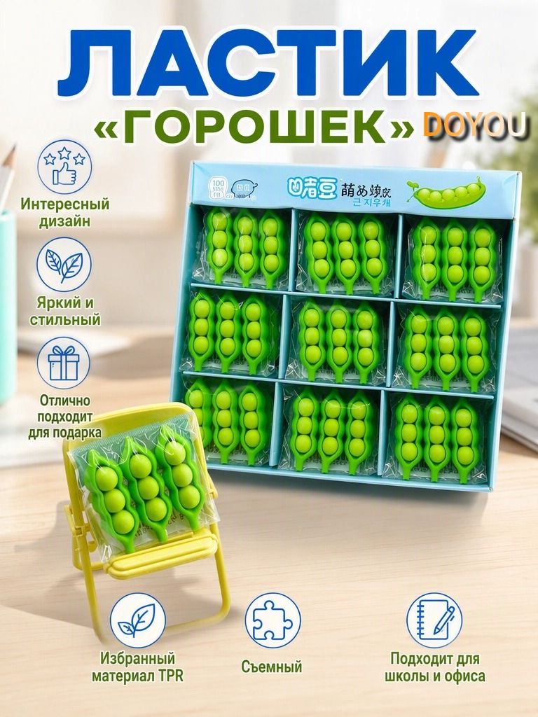 Креативный ластик в форме горошины