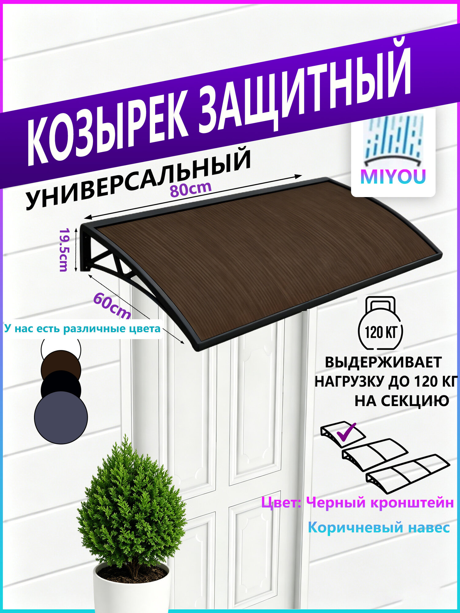 Навес для крыльца, подходит для дверей/окон, черный кронштейн, коричневая пластина из поликарбоната,60*80cm
