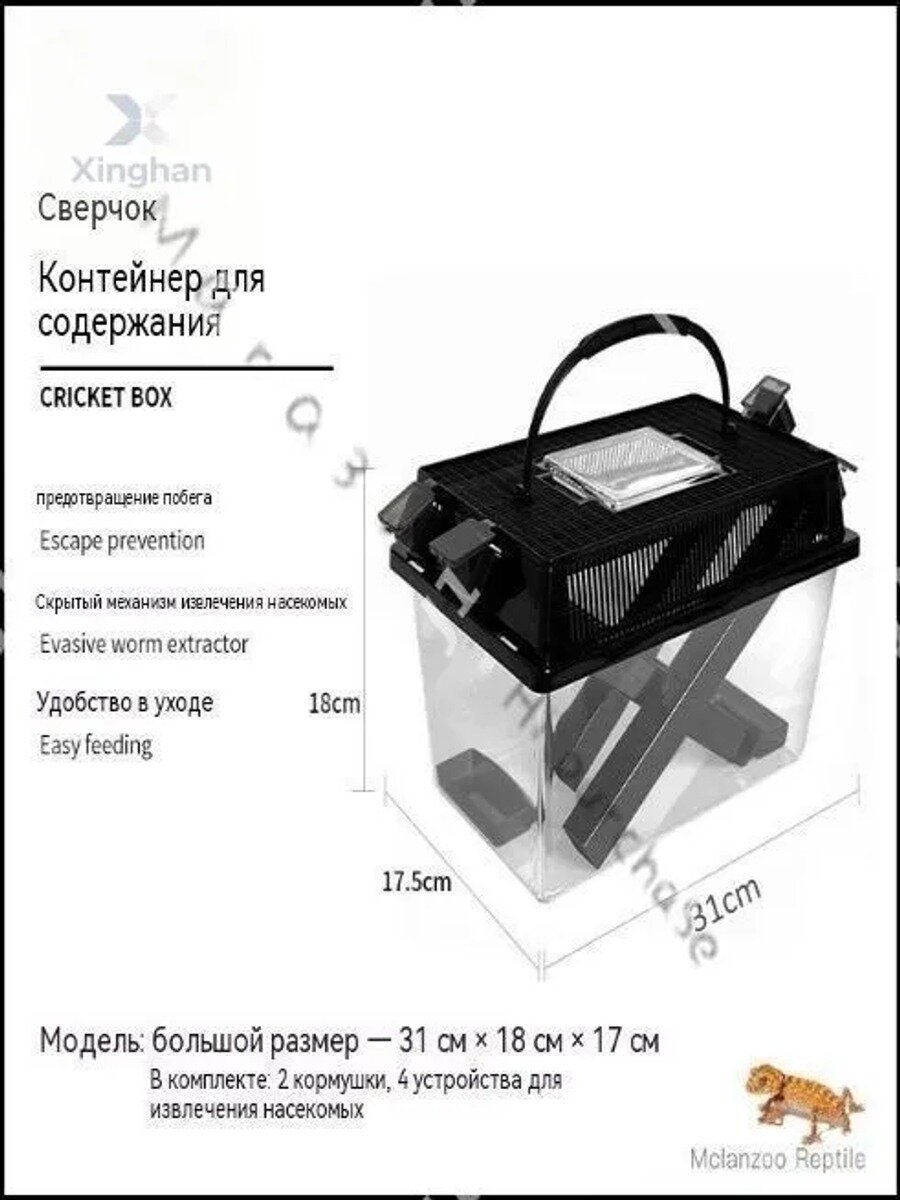Контейнер для живого корма ExoTerra Hagen премиум 31x17x18 см, бестселлер для содержания тараканов и сверчков