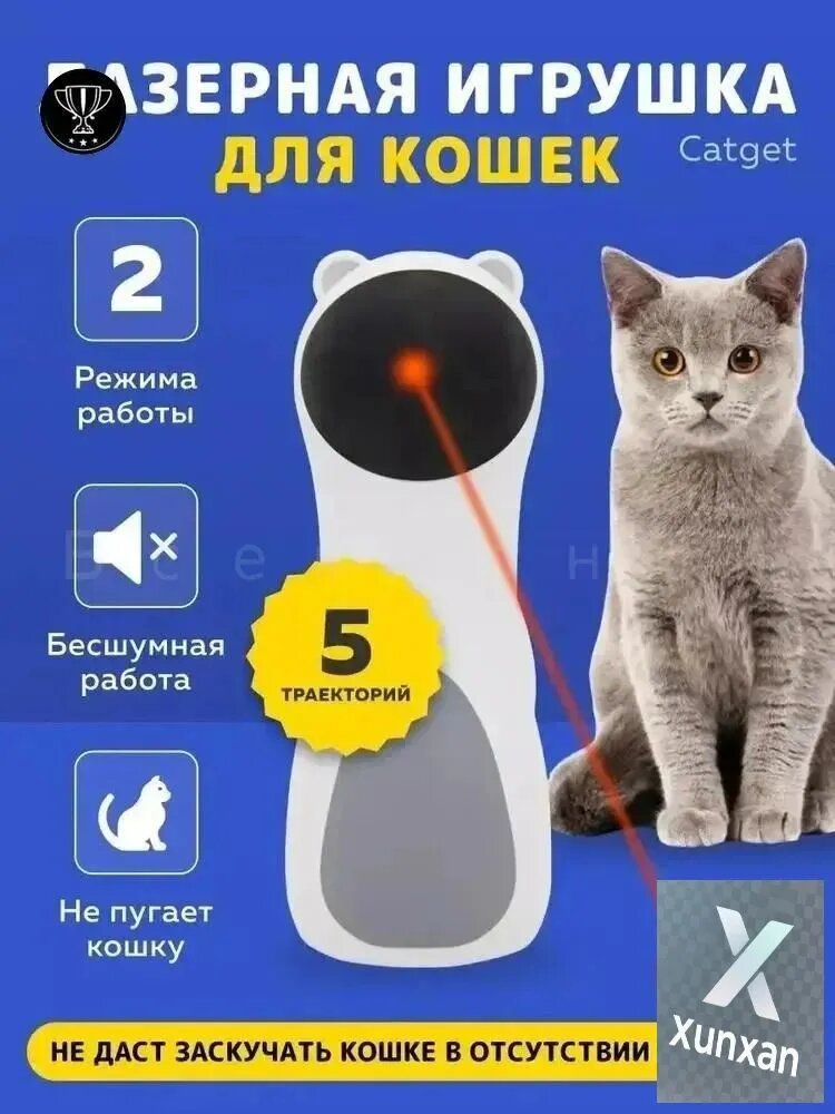 GM Интерактивная автоматическая лазерная игрушка для кошек Catget / Умная игрушка-дразнилка