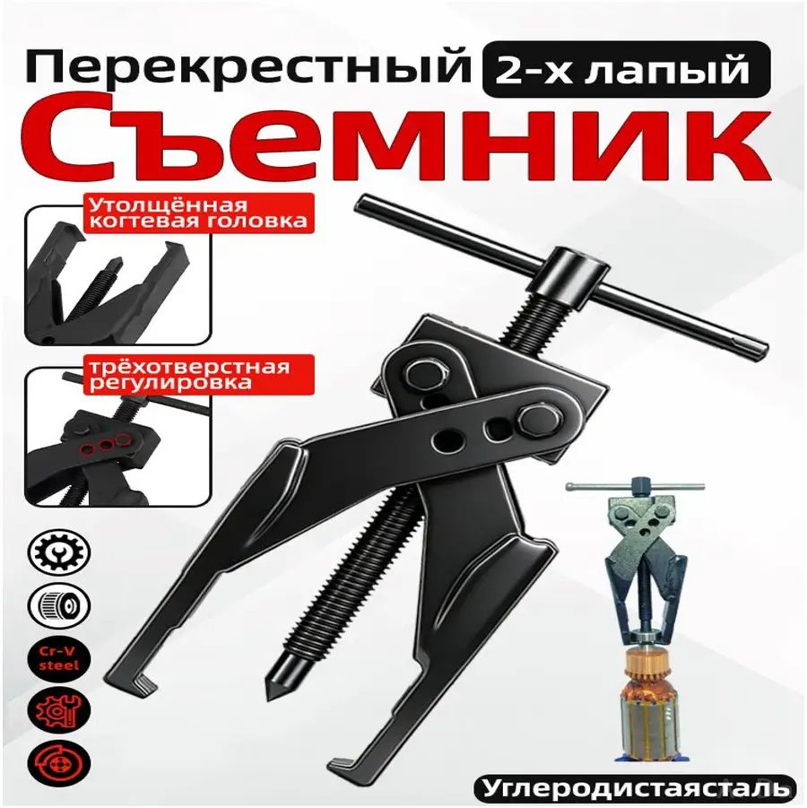 Съемник подшипников 2-х лапый самозажимной для мотоциклов и мототехники, универсальный инструмент