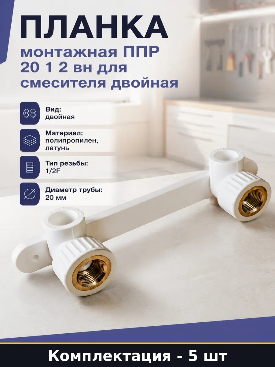 Водорозетка ппр двойная латунь 20 1/2 внутренняя резьба 5 шт