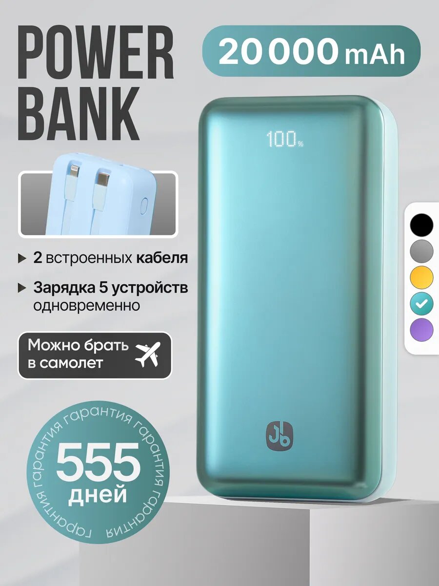 Повербанк JuiceBro 20000 мАч, встроенные кабели Type-C и Lightning, для iPhone и Android, power bank для телефона