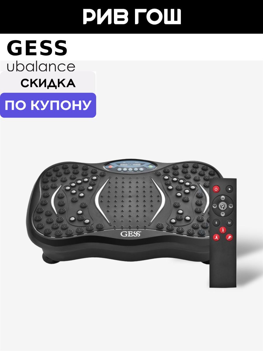 GESS Виброплатформа Ubalance тренажер-массажер