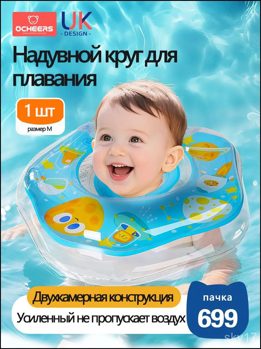 Детский надувной круг для плавания, предназначенный для детей от 0+ месяцев при обучении плаванию в ванне и бассейне, в комплекте с насосом, размер M