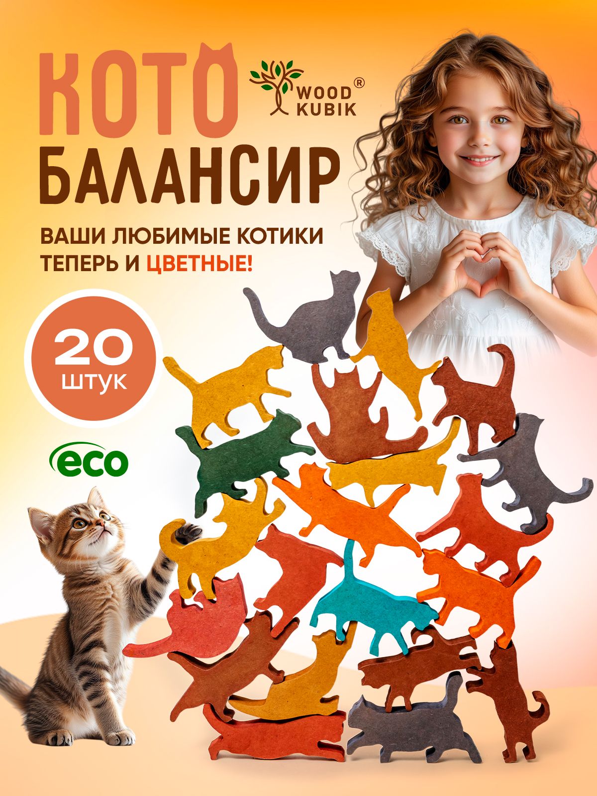 Настольные игры балансир для детей и взрослых WOOD KUBIK деревянные коты