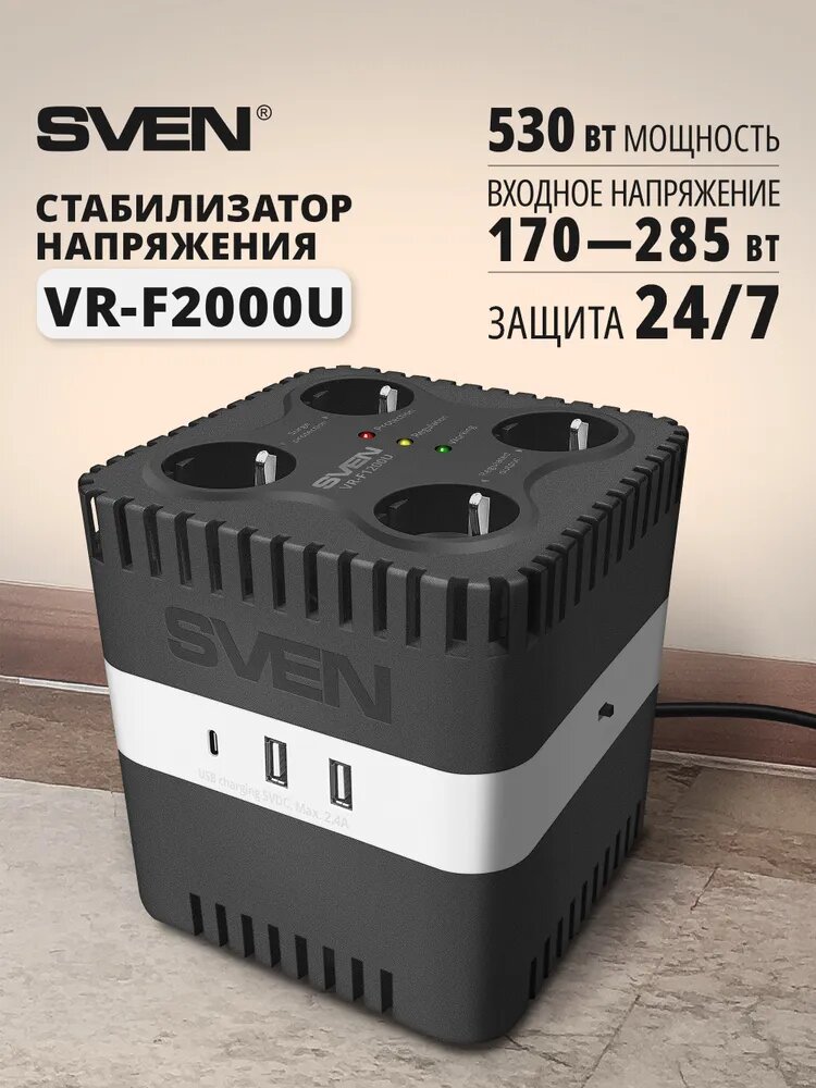 SVEN VR-F2000U Стабилизатор напряжения релейного типа, 4 розетки, 530 Вт