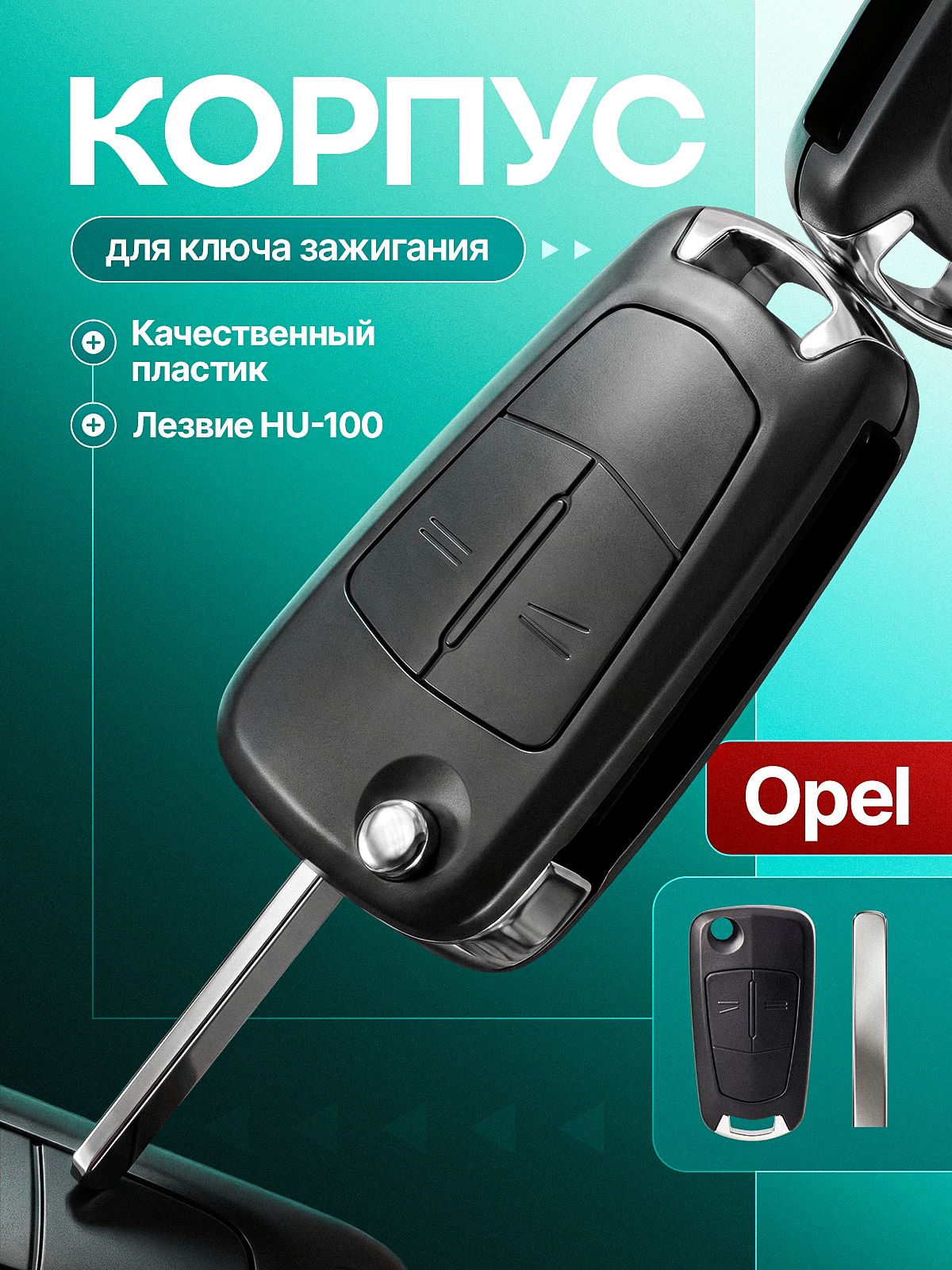 Корпус ключа зажигания, арт. Корпус ключа зажигания Renault Lada Nissan Лада, 1 шт.