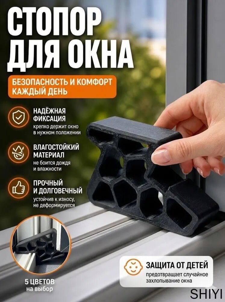 Гребенка - фиксатор ограничитель на окно, фиксатор открытия окна