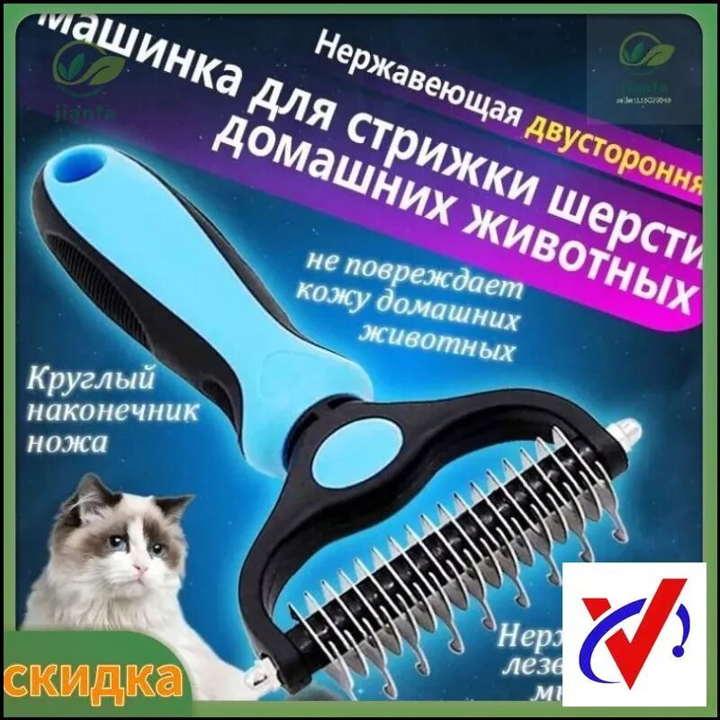 Качественный двусторонний колтунорез для зверей, M, ABS пластик, синий