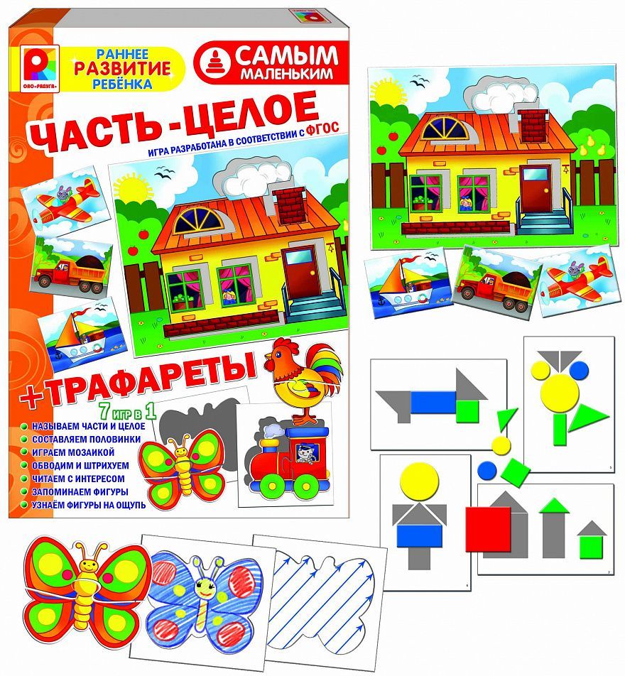 Развивающая игра Радуга "Часть-целое", самым маленьким, трафареты