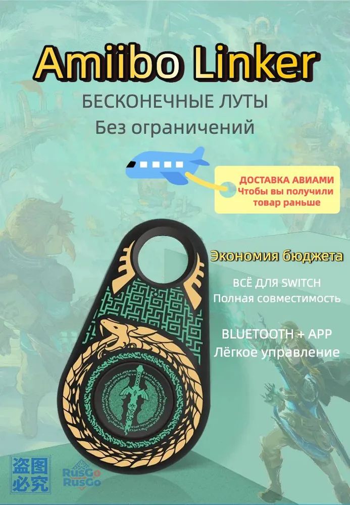 NFC метка для Amiibo Zelda Tears of the Kingdom, перезаписываемая карта для Switch OLED/Lite, бесконечные луты и управление через Bluetooth