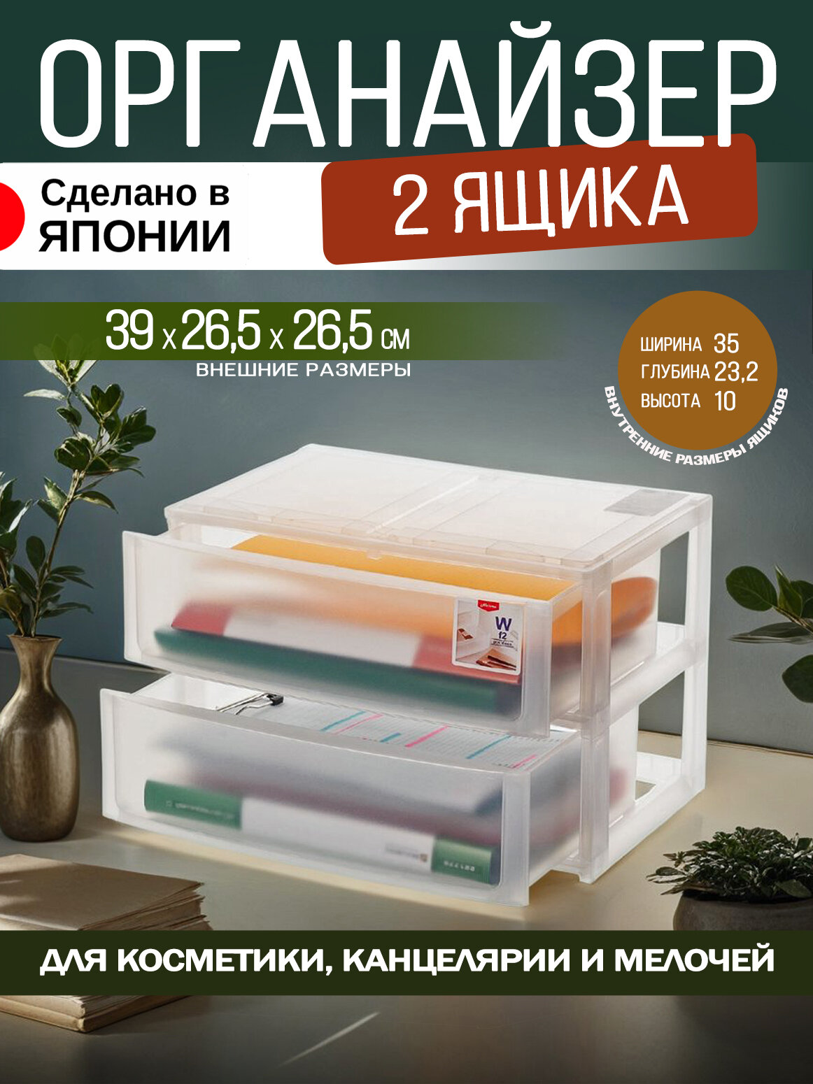 Органайзер настольный с 2 выкатными ящиками 39х26,5х26,5 см