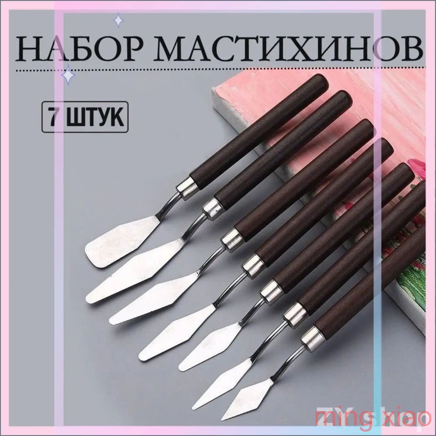 Набор художественных мастихинов, шпатели 7 шт.