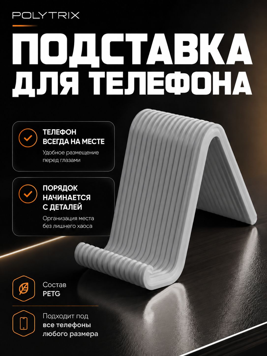 Подставка под телефон серая