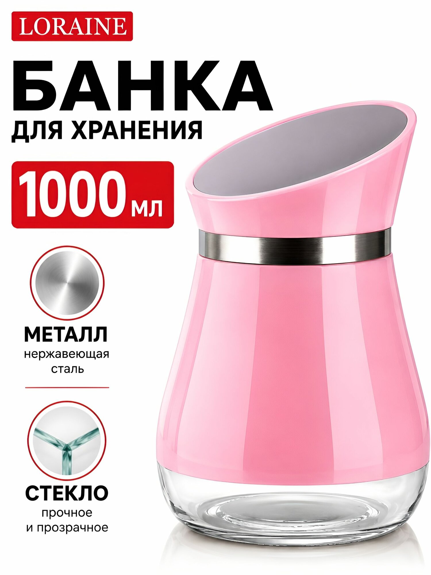 Банка для сыпучих продуктов, кофе, специй, чая Loraine 1000 мл металлическая