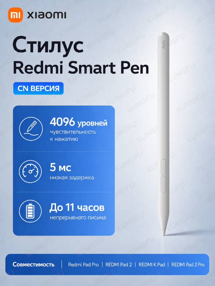Стилус Xiaomi Redmi Smart Pen CN, 4096 уровней, 5 мс, 11 ч, Bluetooth 5.1, подарок