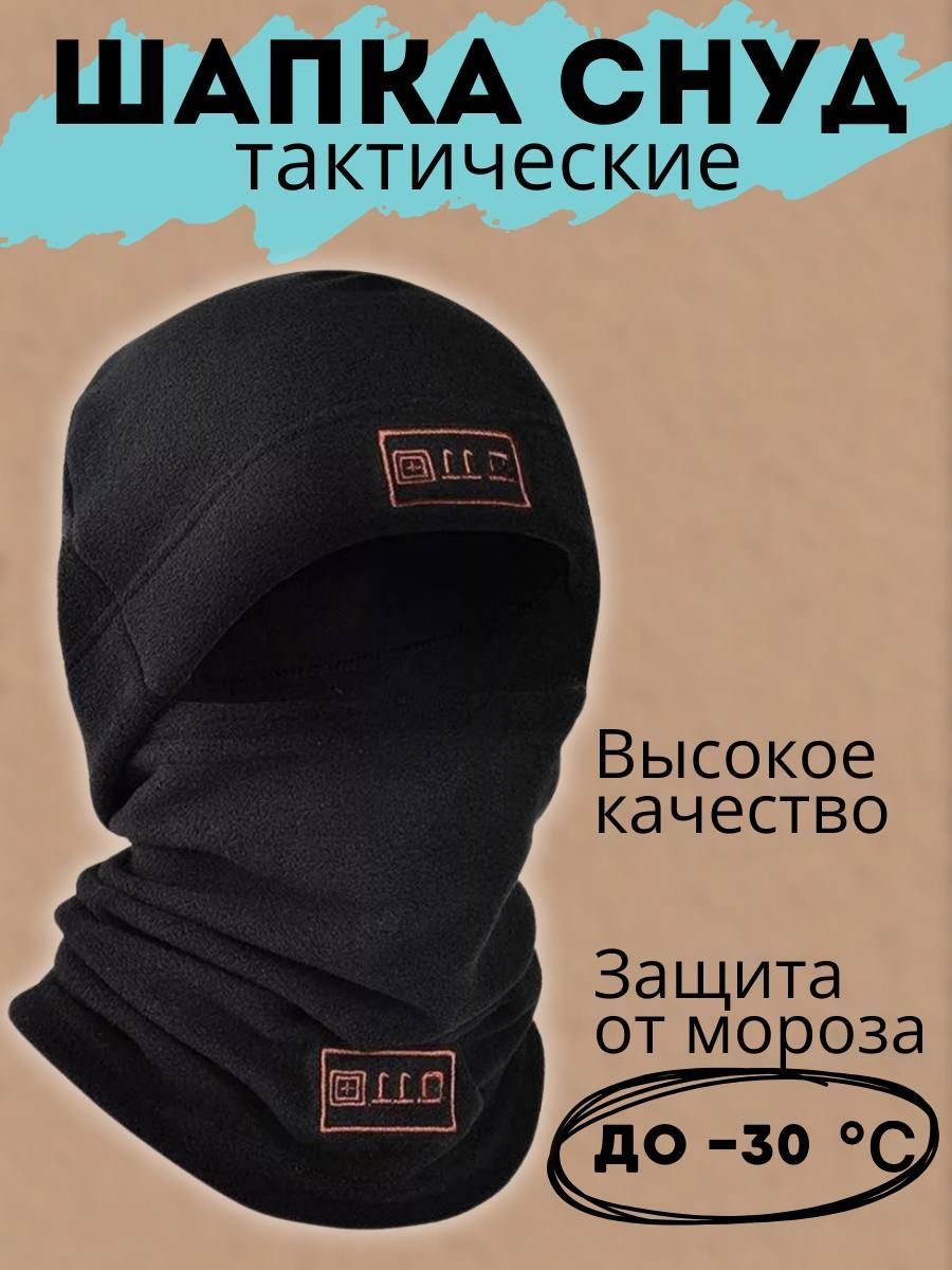Шапка Tactica 7.62 Базовая коллекция для мужчин и женщин