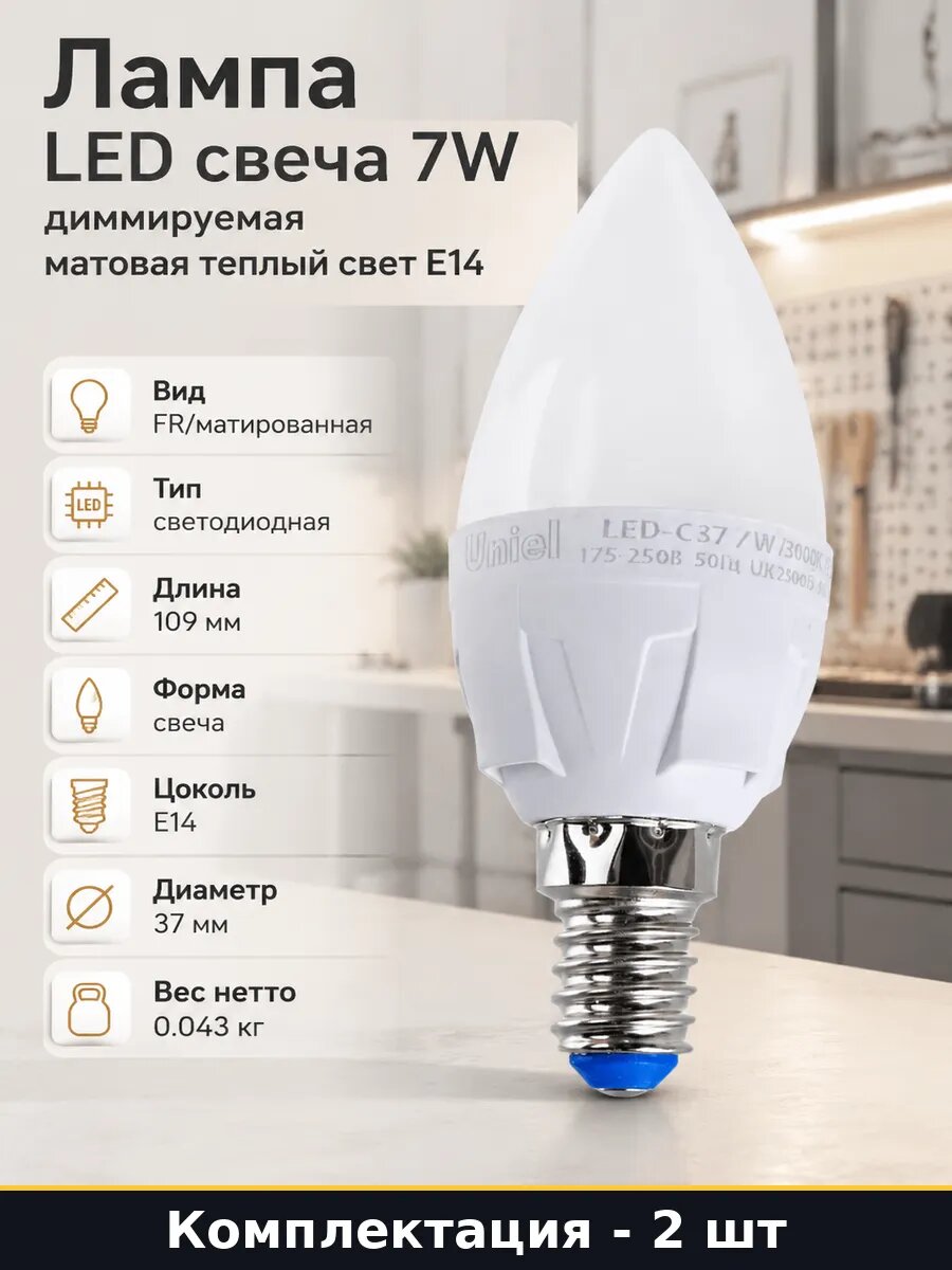 Светодиодные лампы C37 7W E14 3000K диммируемые свеча 2 шт