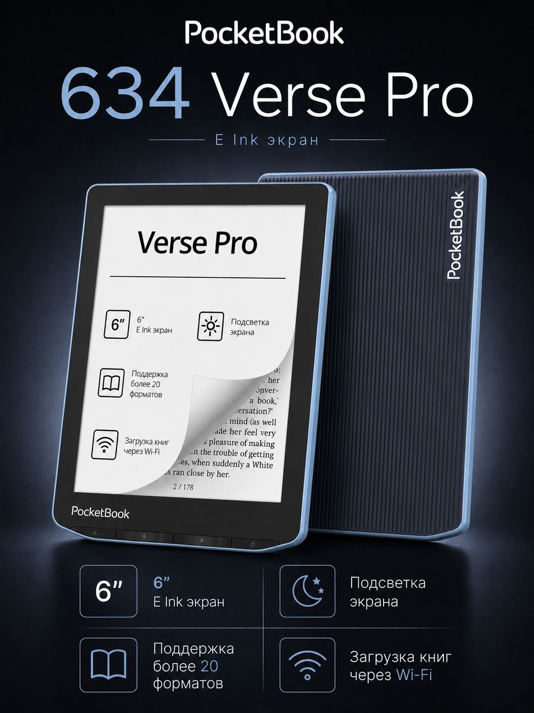 Электронная книга PocketBook 634 Verse Pro (PB634-A-WW)