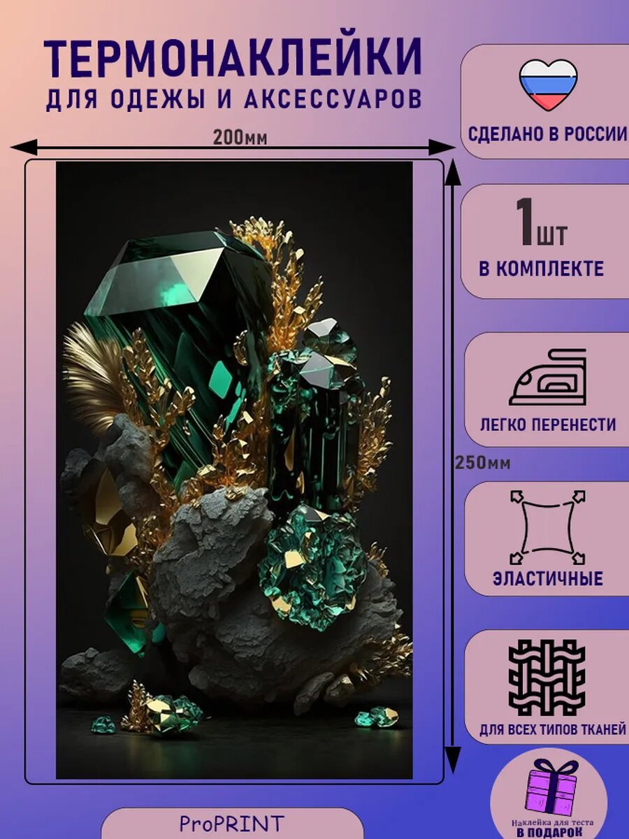 Термонаклейка для одежды