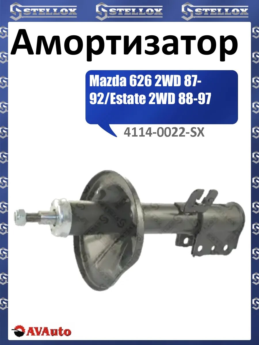 Амортизатор