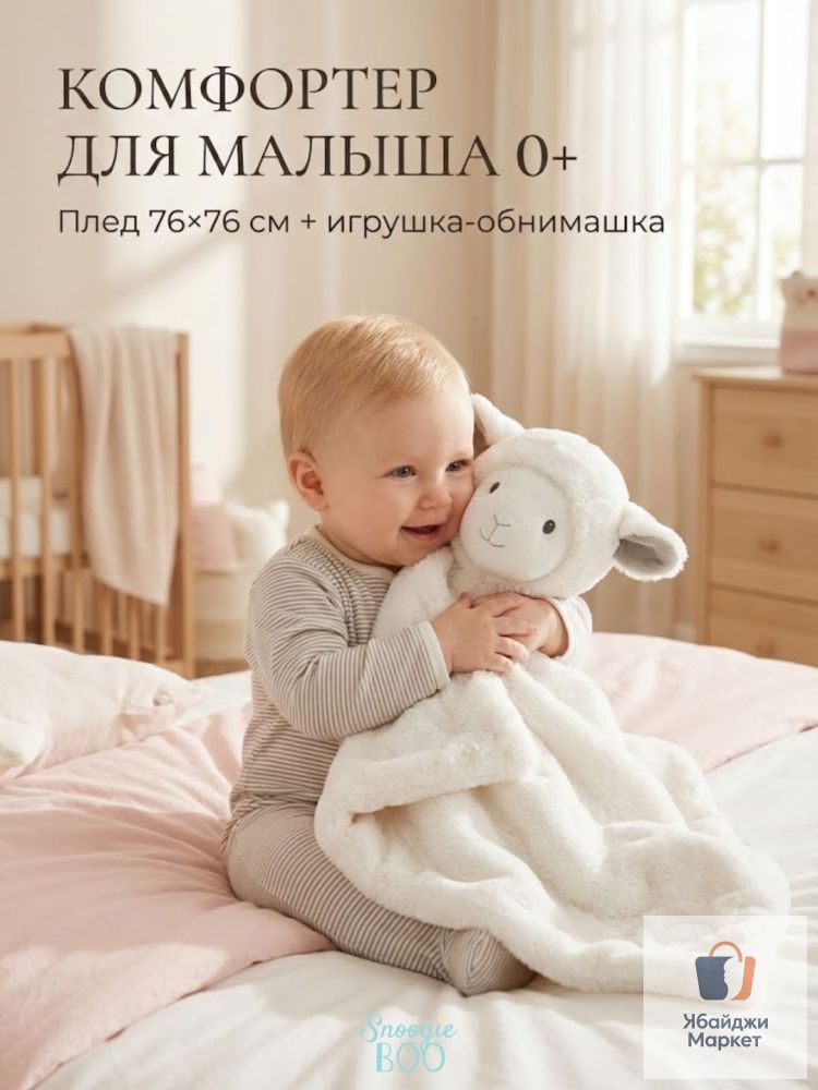 Плед комфортер Snoogie BOO с зайчиком 76х76 см мягкий для малышей 0+ для коляски одеяло