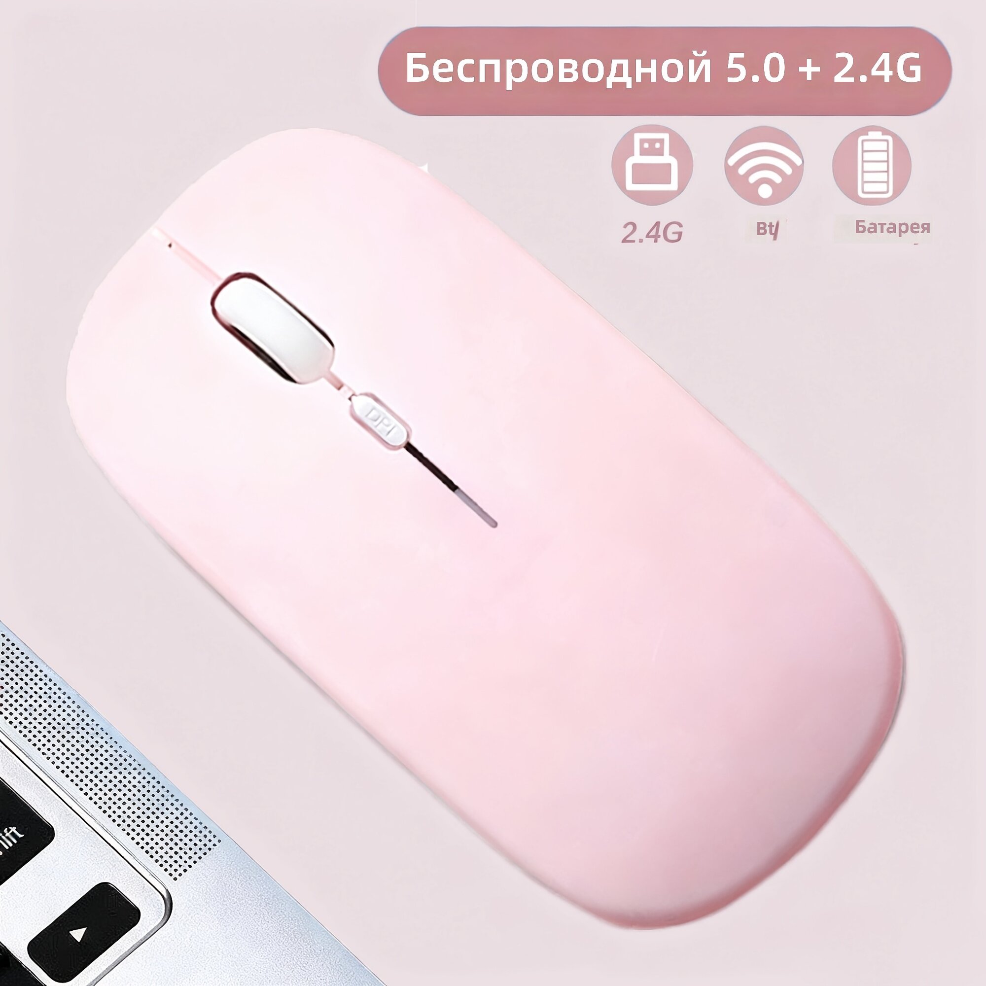 Беспроводная эргономичная мышь с бесшумными кликами, Bluetooth и 2.4 ГГц с USB-приемником, для ПК, ноутбука, смартфона и планшета, розовая