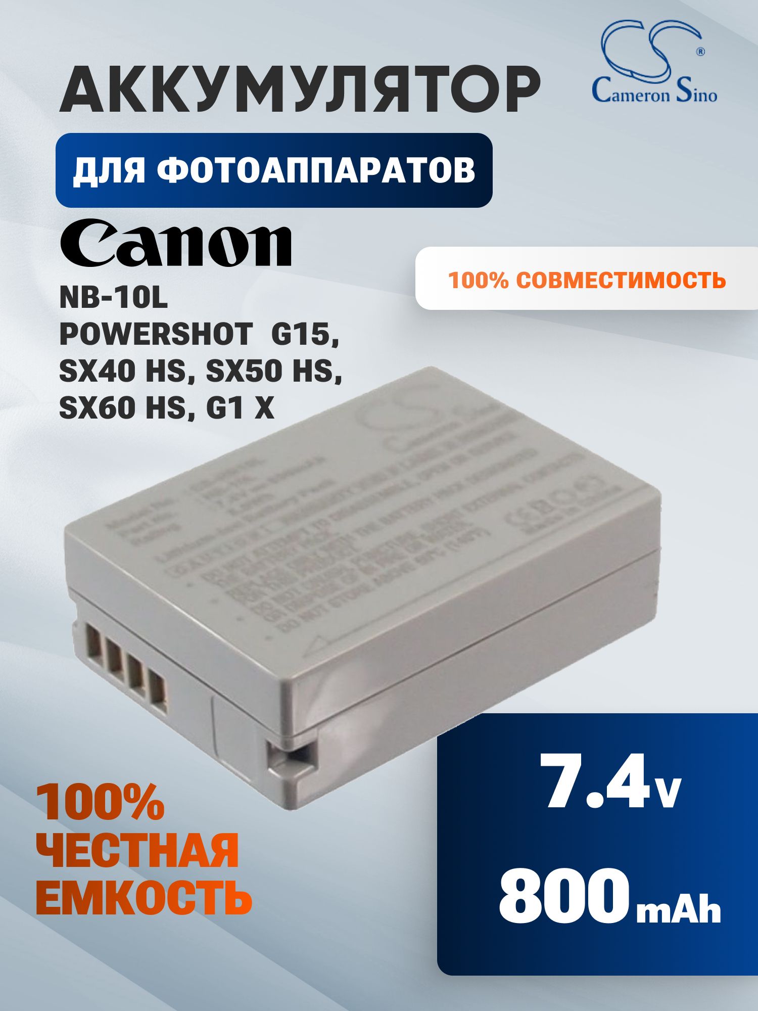 Аккумулятор NB-10L / для Canon PowerShot G15, SX50 HS, SX60 HS, G1 X, SX40 HS