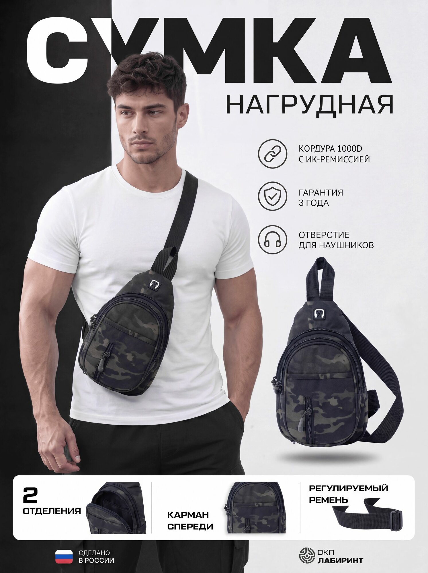 Сумка слинг Лабиринт