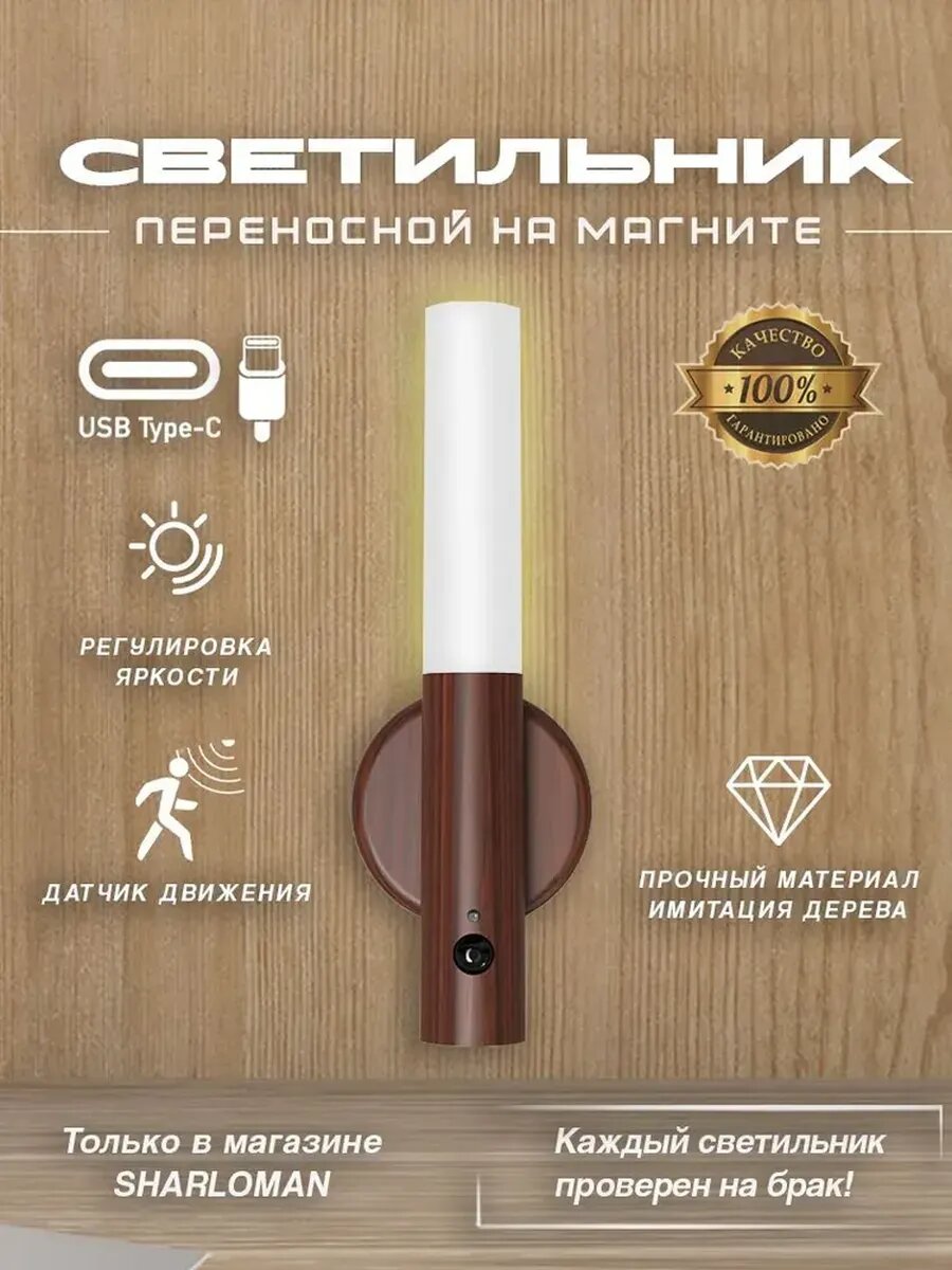 Светильник на магните, ночник беспроводной, светодиодный,10,20,0.2,1