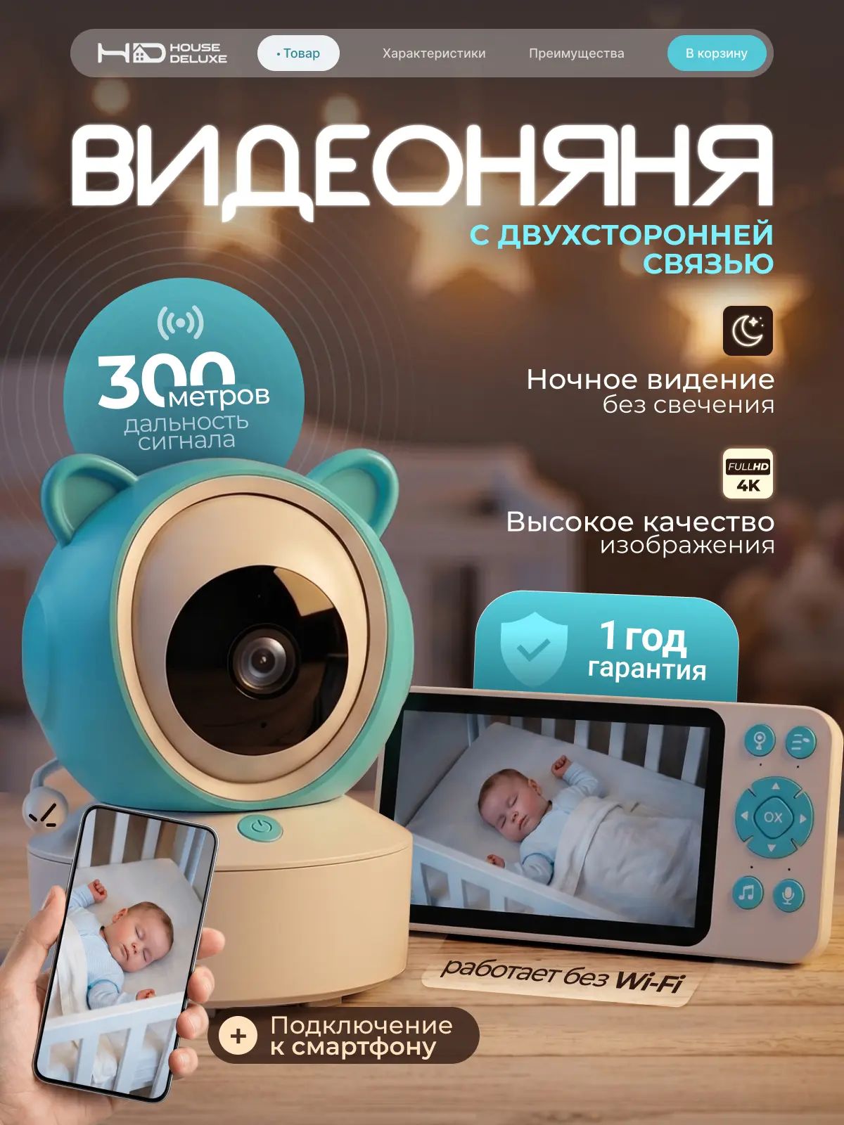 Видеоняня с монитором, wifi, беспроводная, умная, с камерой. Радио няня поворотная с датчиком движения