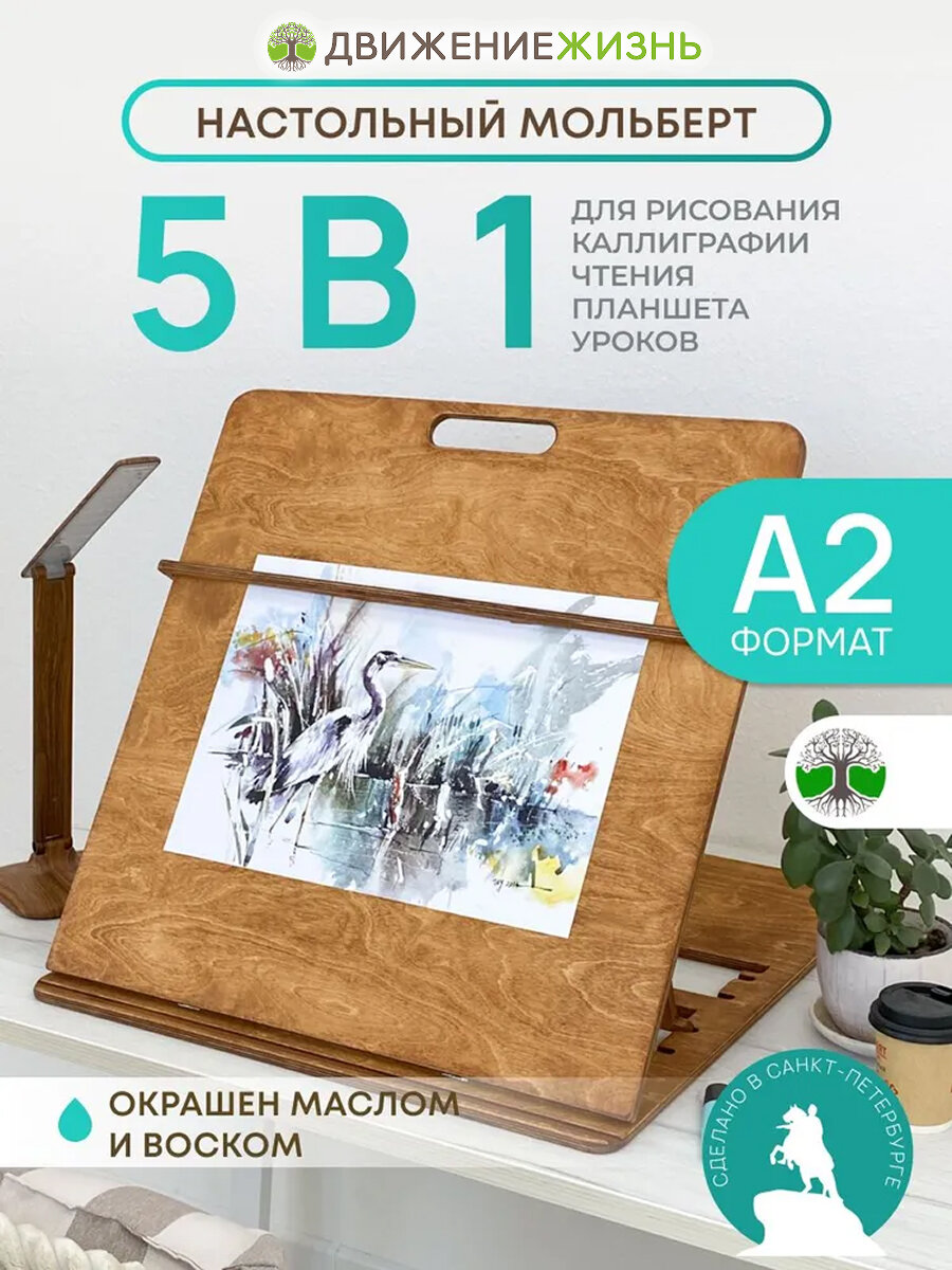 Мольберт, планшет для рисования настольный деревянный А2 отзыв, движение - жизнь